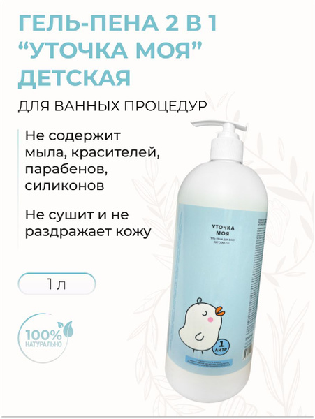 Meela Meelo Гель-пена 2 в 1 Детская для ванных процедур "Уточка моя" 0 ...