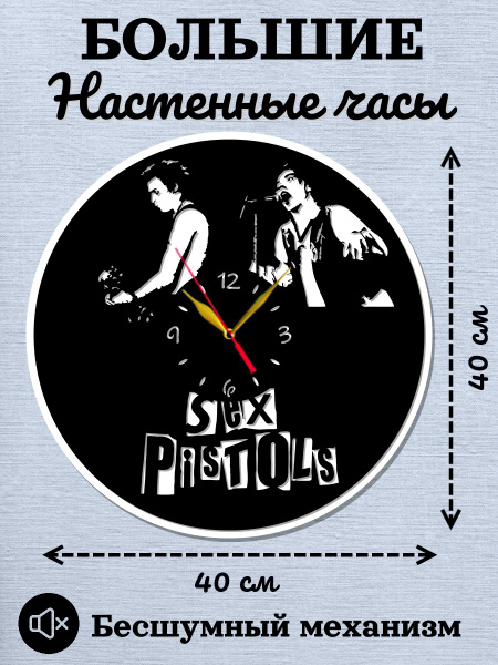 Настенные часы с группой Sex Pistols Секс пистолс John Lydon купить C доставкой на Ozon по