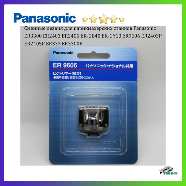 Сменные лезвия для парикмахерских станков Panasonic WER9606 ER-GB40 ...
