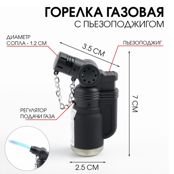 Горелка газовая, с пьезоподжигом купить c доставкой на OZON по низкой ...