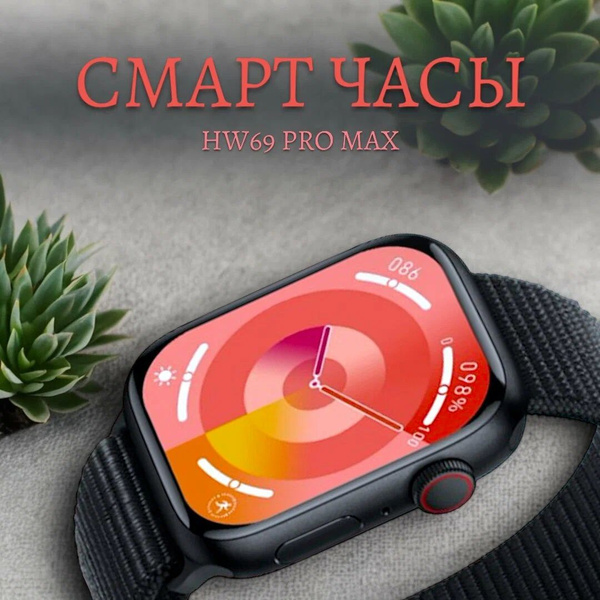 Смарт-часы HW69 Pro Max купить на OZON по низкой цене (1649183056)