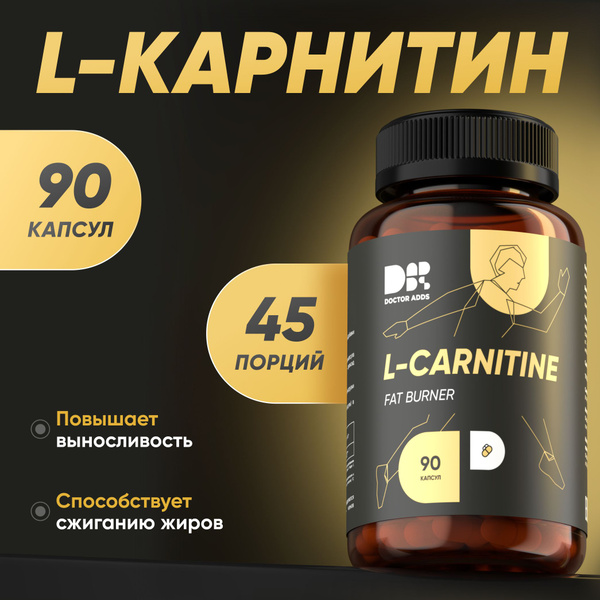 Л-карнитин, Dr. Adds купить на OZON по низкой цене (1701003291)
