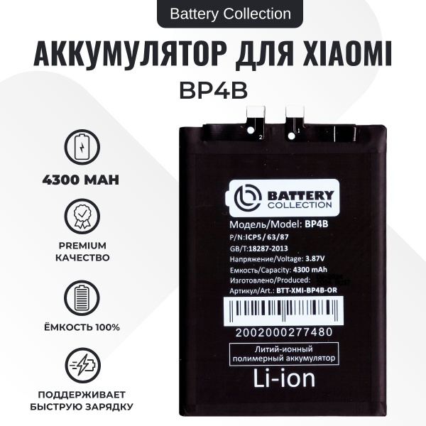 Аккумулятор для Xiaomi 12 Lite (BP4B) - Battery Collection купить на ...