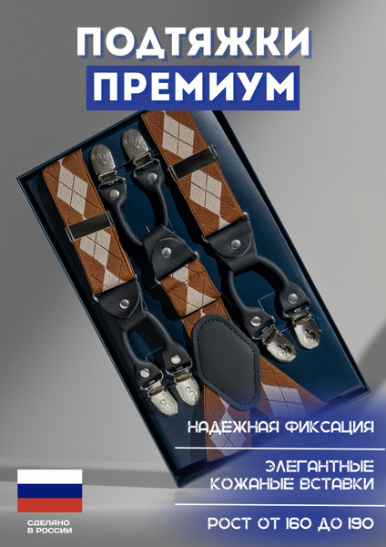 Remart Подтяжки Премиум купить на OZON по низкой цене (1719258376)