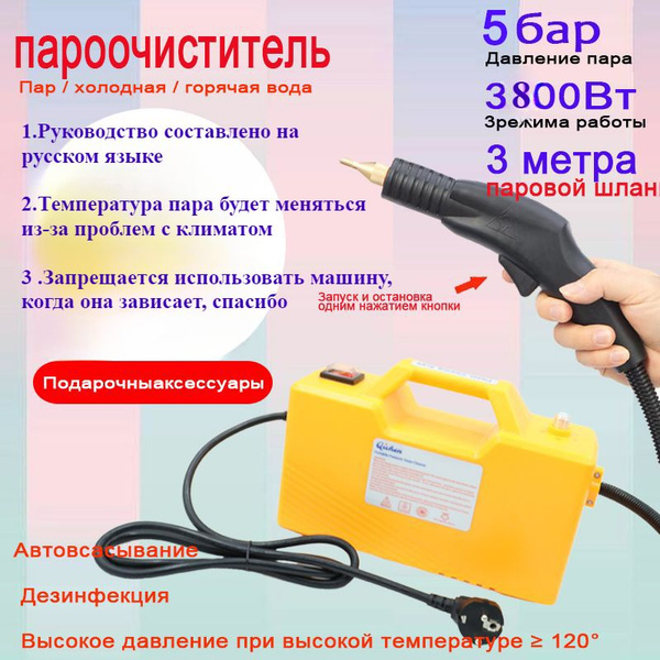 Пароочиститель Qichen C6L, желтый, 3800 Вт, Дозалив воды, Распылитель для воды купить c ...