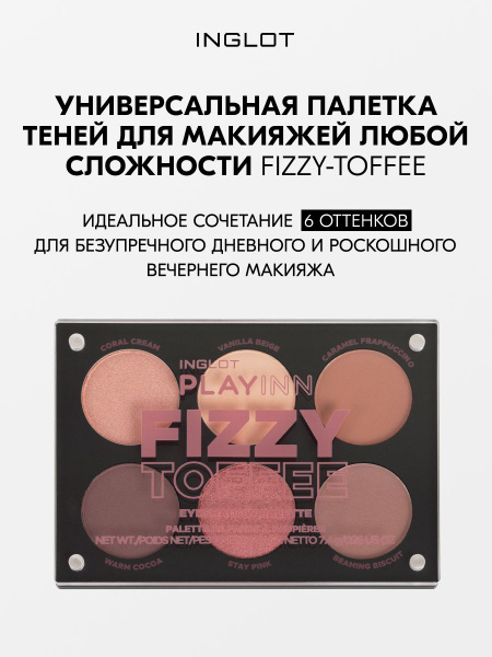Палетка теней INGLOT PLAYINN FIZZY TOFFEE EYESHADOW PALETTE базовая ...