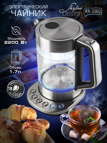 Чайник электрический 1,7 л стеклянный с фильтром против накипи и подсветкой ENDEVER KR-366G / 4 ...