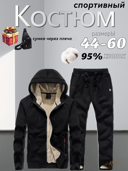 Костюм спортивный Мужской KERNA Повседневный брючный, с комбинезоном черный матовый, размер 60 ...