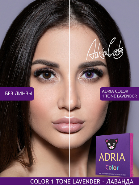 Цветные линзы ADRIA Color 1 Tone, Lavender, квартальные, -0.00, 2 шт ...