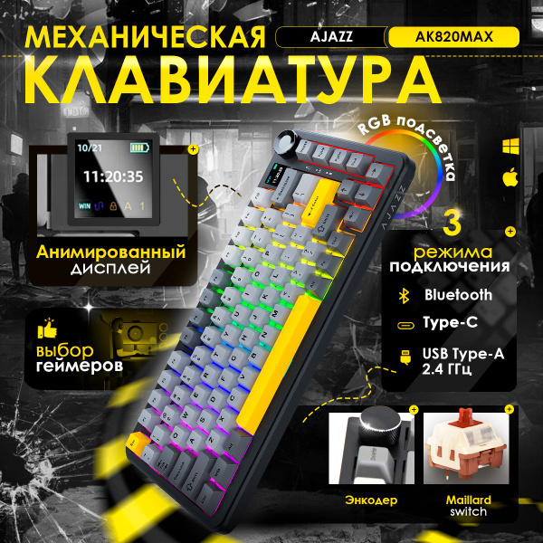 AJAZZ AK820 MAX Maillard Switch Игровая клавиатура беспроводная ...