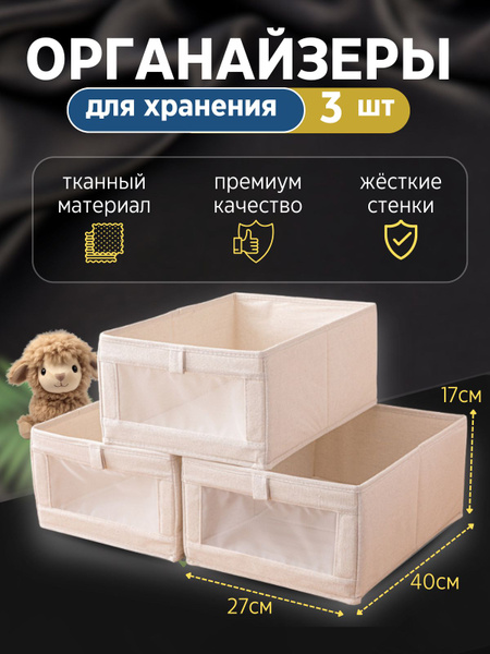 Органайзер для белья, одежды40х27х17 см. купить на OZON по низкой цене (2003077113)