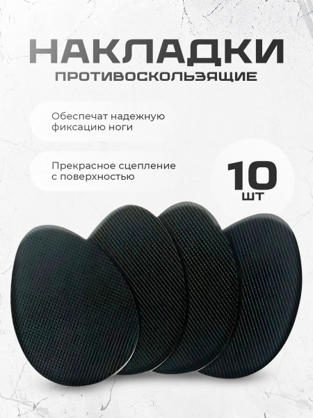 MIKASH Наклейки противоскользящие на подошву 10 шт купить на OZON по ...
