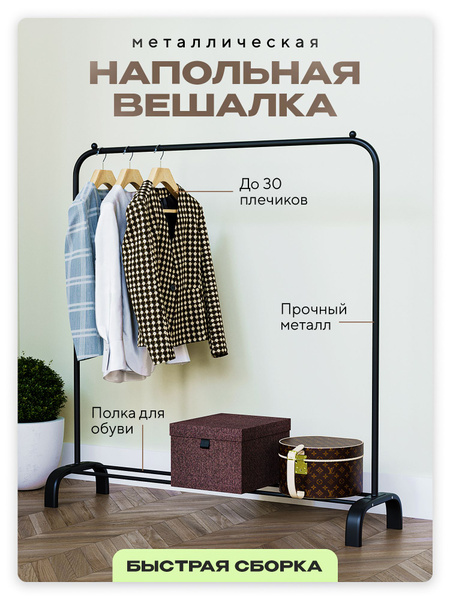 Вешалка-рейл потолочная, 145 см х 106 см х 106 см купить c доставкой на OZON по низкой цене ...