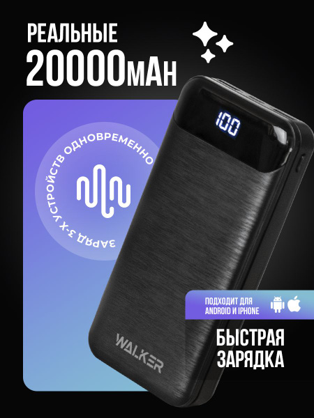 Внешний аккумулятор (Power Bank) WALKER WB-525 купить c доставкой на ...