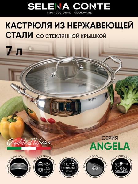 Кастрюля Angela с крышкой большая 7 л купить на OZON по низкой цене ...