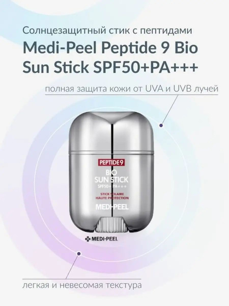 Солнцезащитный стик с комплексом пептидов Medi-Peel Peptide 9 Bio Sun ...
