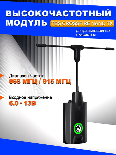 Характеристики ВЧ модуль для аппаратур управления TBS Crossfire Nano TX ...