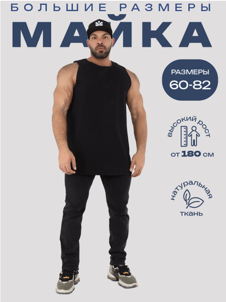 Майка Мужской Maksi Moda черный матовый, размер 78 Хлопок Повседневный ...