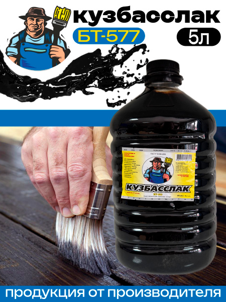 Битумный лак Кузбасслак БТ-577 5л купить на OZON по низкой цене (1966175078)