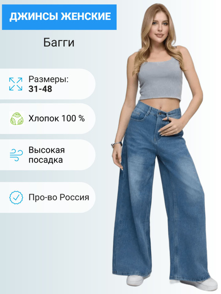 Джинсы Женский Brostem светло-голубой клеш, палаццо Хлопок, размер 54 свободный Молния, Пуговицы ...
