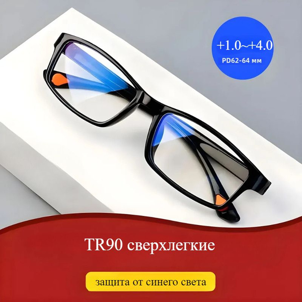 Очки для чтения TR90 с защитой от синего света +1.0 до +4.0 Ультралегкие Унисекс Классические ...
