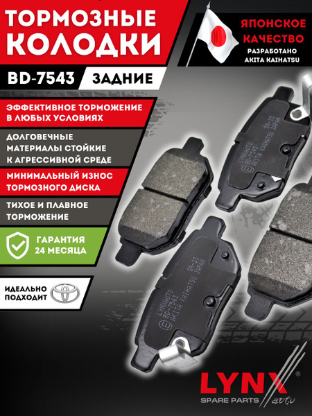 Тормозные Колодки Тойота Королла 150 Задние Тойота Аурис Ярис Toyota ...