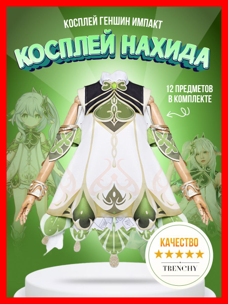 Карнавальная одежда Женский, Мужской TRENCHY белый, зеленый, размер 48 Полиэстер Россия Липучки ...