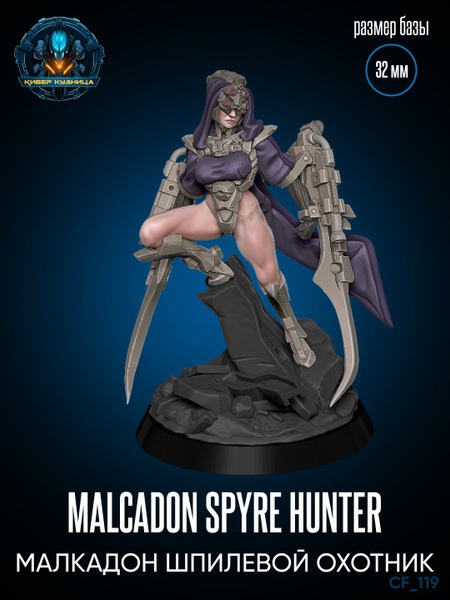 Миниатюра Malcadon Spyre Hunter (Малкадон Шпилевой охотник ...