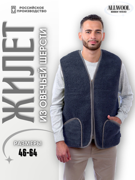 Жилет утепленный Мужской ALLWOOL Мех ультрамариновый, синий, размер 62, 64 Овечья шерсть, Шерсть ...