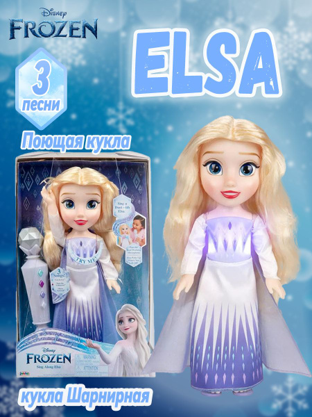 Disney Frozen Sing Along Elsa / Детская интерактивная игрушка Эльза ...
