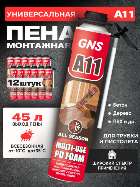Пена монтажная GNS A11 (коробка - 12 шт) Multi Use PU foam Straw Type ...