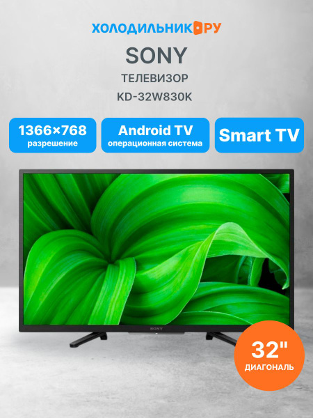 Sony Телевизор KD-32W830K 32" HD, черный купить на OZON по низкой цене ...