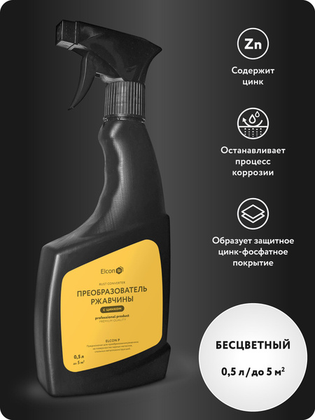 Преобразователь ржавчины Elcon P с цинком, удалитель ржавчины, 0,5 л (распылитель) купить на ...