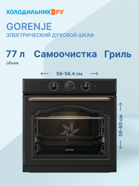 Электрический духовой шкаф Gorenje BOS67372CLB купить на OZON по низкой ...