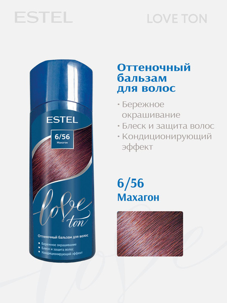 ESTEL Оттеночный бальзам для тонирования волос LOVE TON 6.56 махагон ...