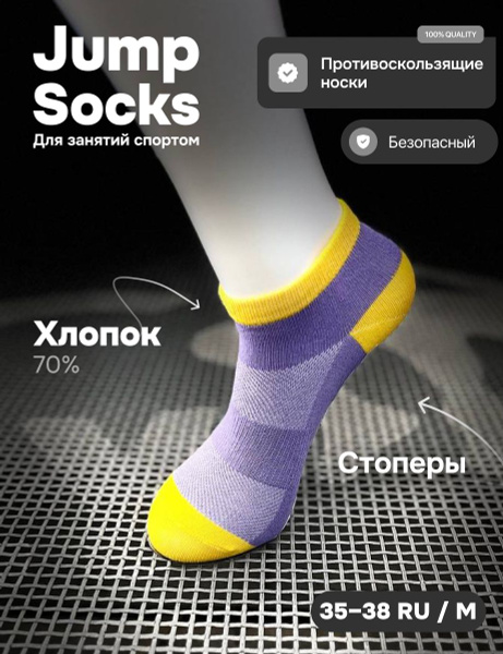 Носки Мужской, Женский Jump Socks, размер 35, 36 Хлопок, Полиэстер Йога ...