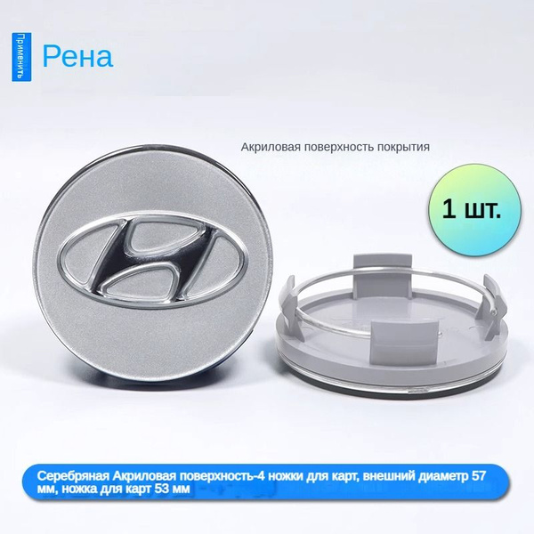 Колпак колеса Hyundai (Лаванта, Элантра, Туссан, ix35, Солярис, Соната ...
