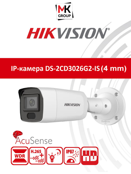 Hikvision DS-2CD3026G2-IS (4mm) / 2Мп уличная цилиндрическая IP-камера с высокой скоростью ...