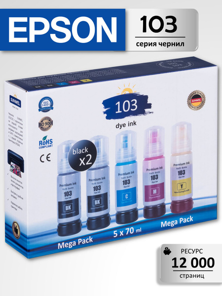 Чернила SUNWEL EPSON 103, Набор CMYK, для струйного принтера ...