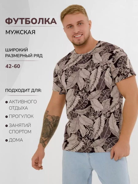 Футболка Мужской NATIVIA бежевый, коричневый Короткий, размер 60 Хлопок Разноцветный прямой ...