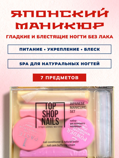 Набор для японского маникюра Japanese Manicure Set от TopShopNails ...