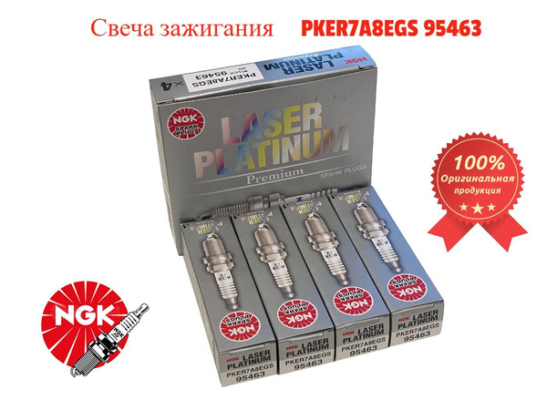 Свечи зажигания NGK PKER7A8EGS 95463 (Оригинал 100%), 1шт купить на ...