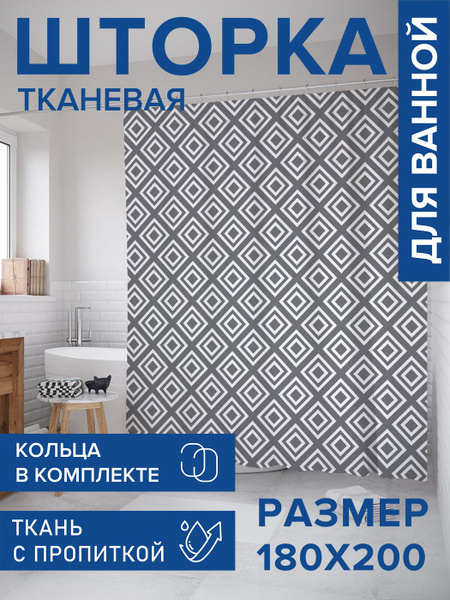 Штора для ванной 200x180 см JoyArty фигуры, формы, ряды, лестница, спираль, башня ...
