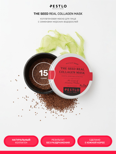 PESTLO Маска для лица с зернами водорослей The Seed Real Collagen Mask ...