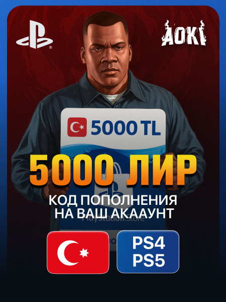 Карта пополнения Playstation Store Турция на 5000 TL / Лир купить на ...
