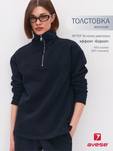 Толстовка Женский Avese синий Молния Футер с начесом, размер 44 прямой Длинный Однотонный Россия ...