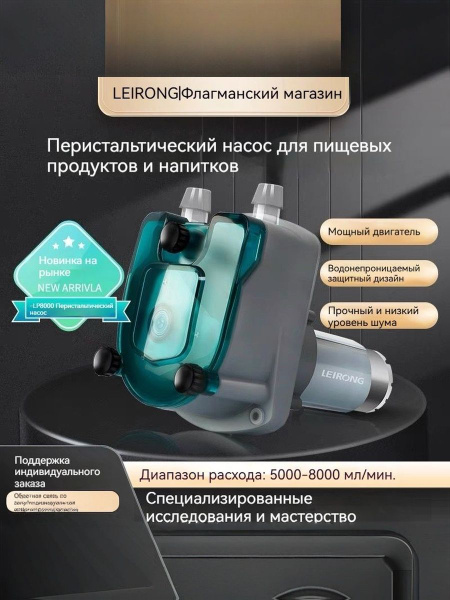 LP8000-S73TA 5 л/мин, перистальтический насос 24В, водонепроницаемая ...