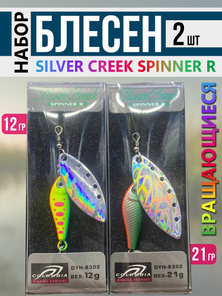 Вращающаяся Блесна Okiri Silver Creek Spinner 2 шт купить c доставкой ...