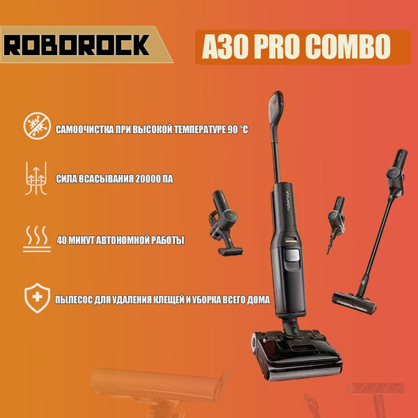 пылесос Roborock A30Pro Combo,чёрный металл купить на OZON по низкой цене (2544653638)