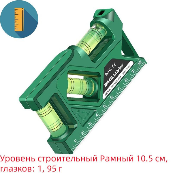Уровень строительный Рамный 10.5 см, глазков: 1, 95 г купить на OZON по ...